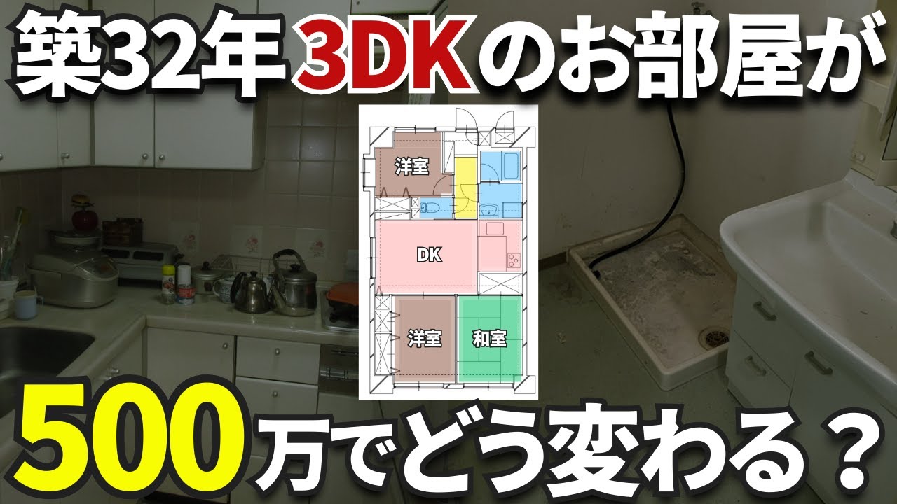 築34年分譲マンションを購入・リノベーションして賃貸で収益物件に/イメチェン水戸店/3DKから2LDK/茨城県水戸市 | 1㎡×1万円の定額制リフォーム「イメチェン」